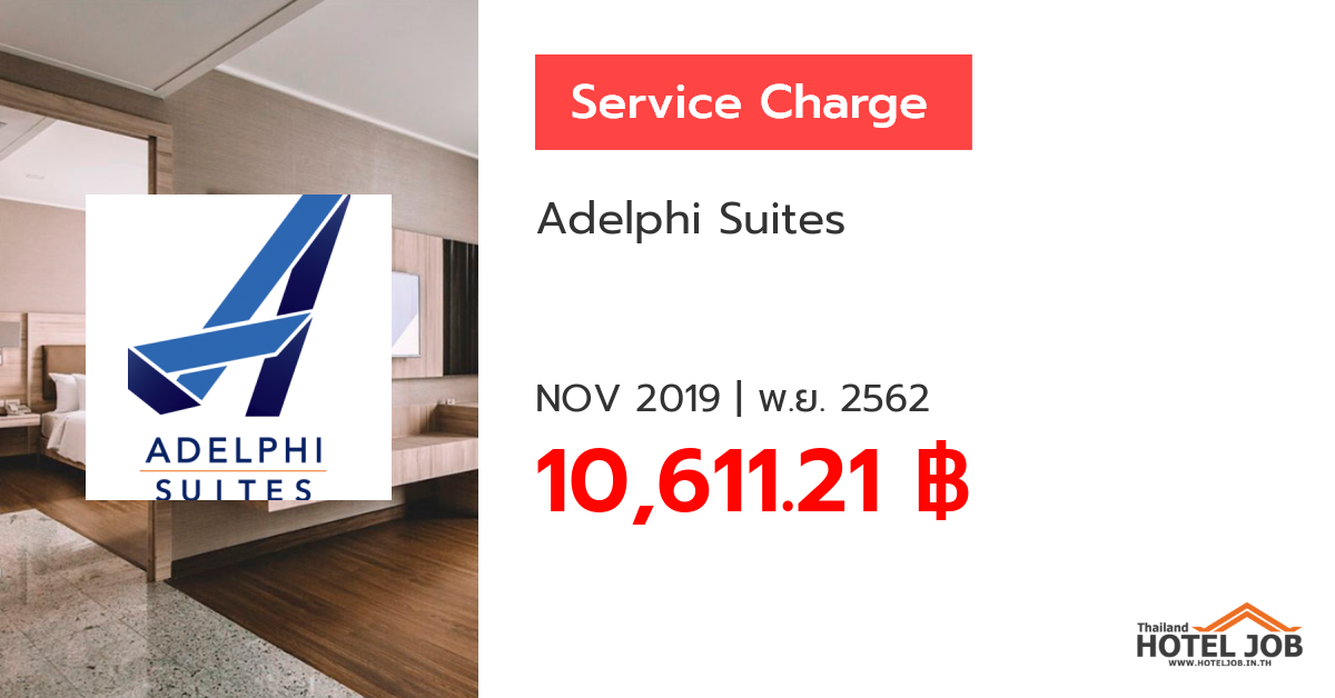 เซอร์วิสชาร์จ Adelphi Suites 2019