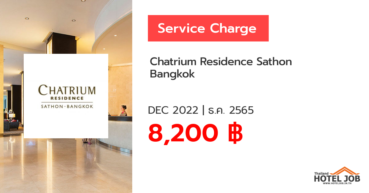 เซอร์วิสชาร์จ Chatrium Sathon Bangkok 2022