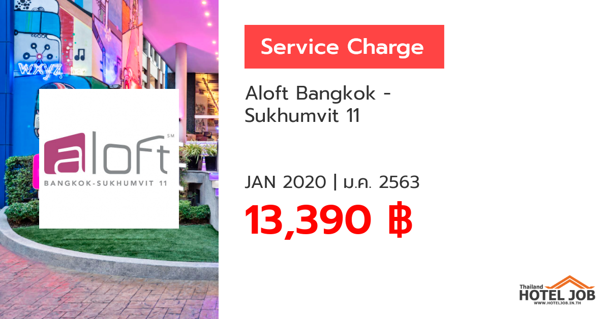 เซอร์วิสชาร์จ Aloft Bangkok - Sukhumvit 11 2020