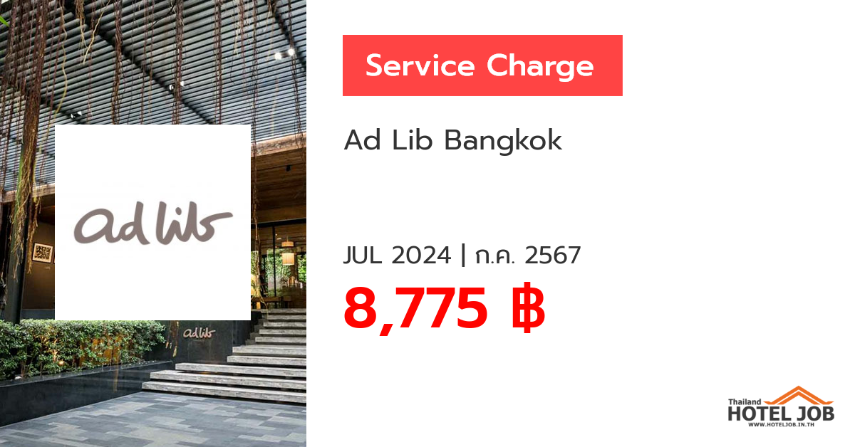 เซอร์วิสชาร์จ Ad Lib Bangkok กรกฎาคม 2024