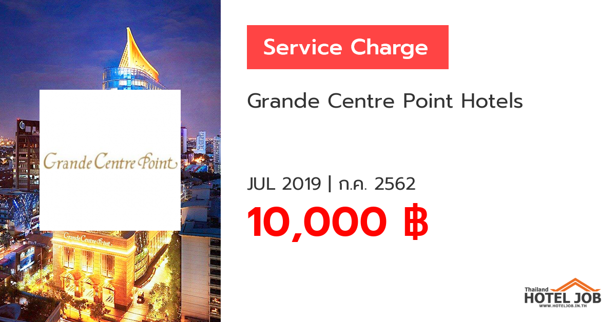 เซอร์วิสชาร์จ Grande Centre Point 2019