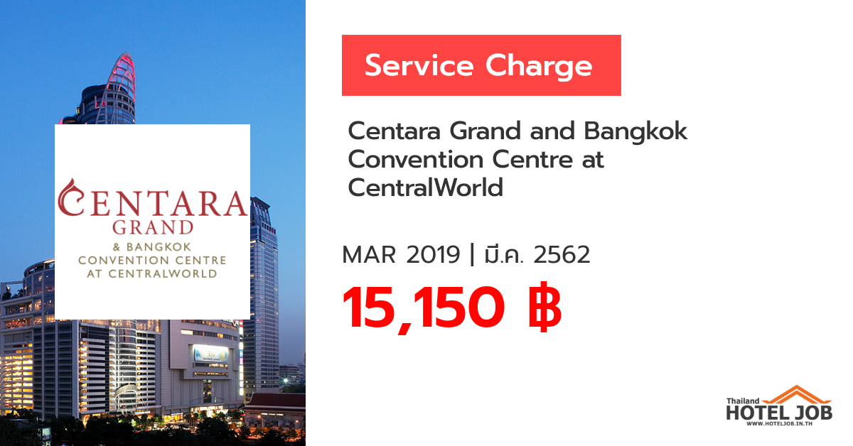 เซอร์วิสชาร์จ Centara Grand and Bangkok Convention Centre at ...