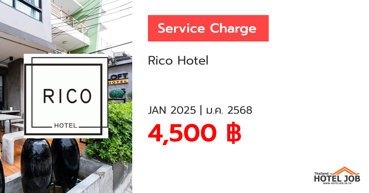 เซอร์วิสชาร์จ Rico Hotel 2025