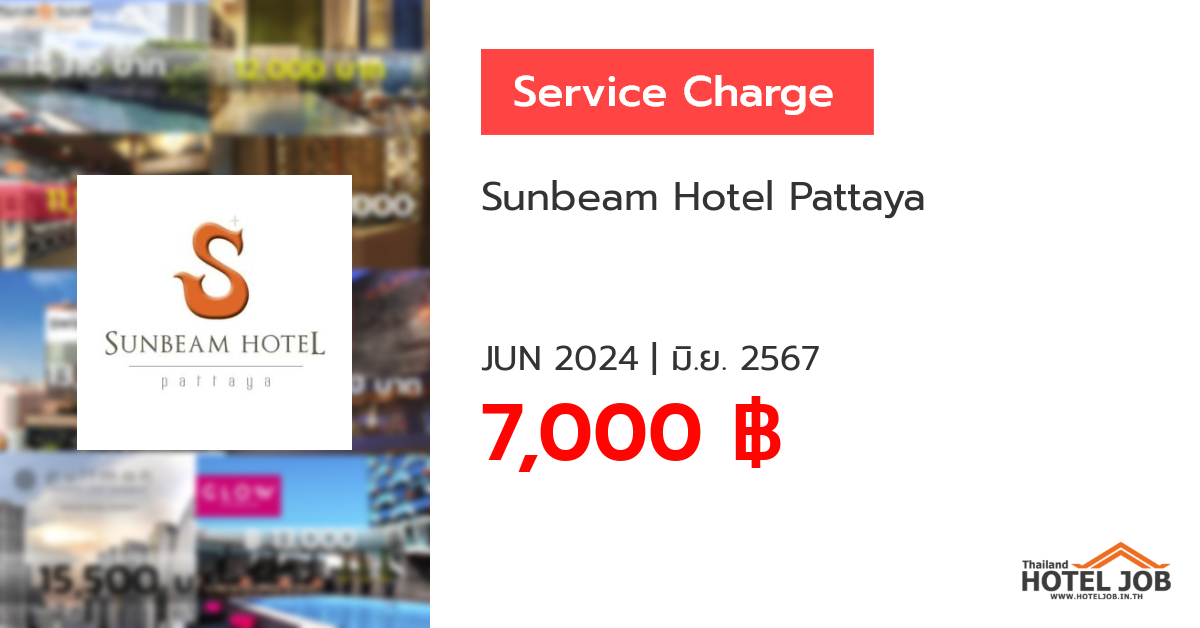 เซอร์วิสชาร์จ Sunbeam Hotel Pattaya 2024