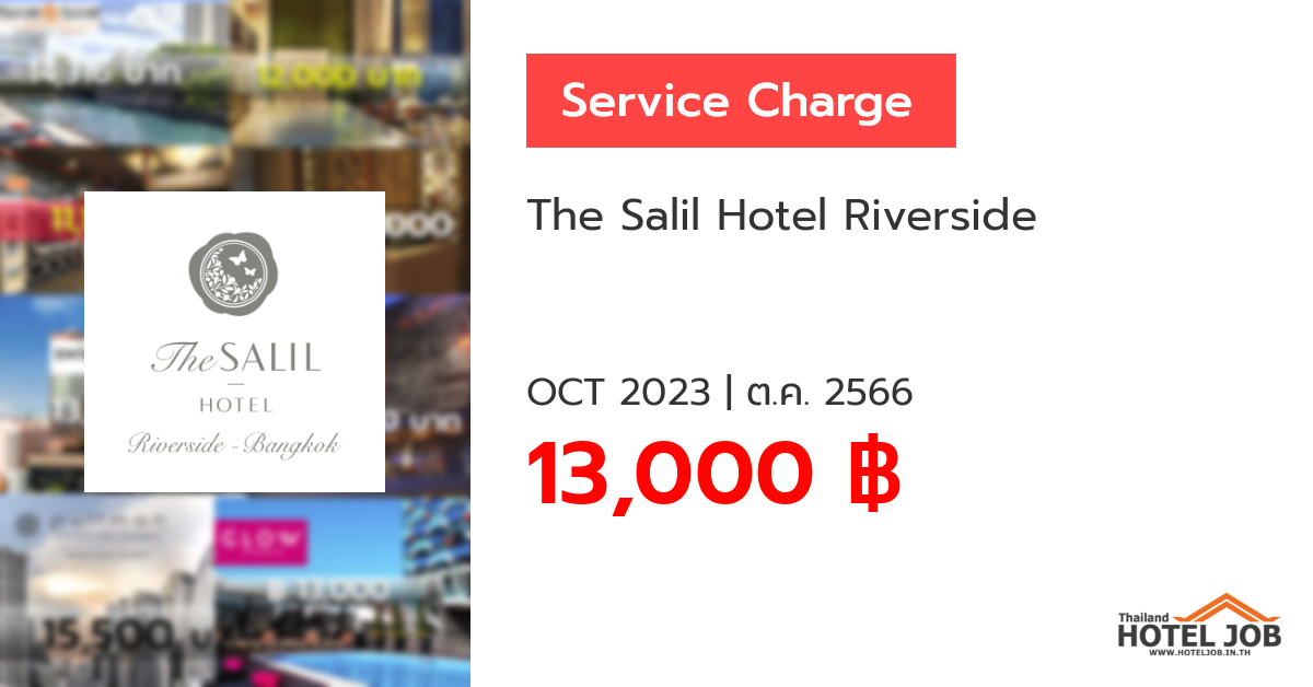 เซอร์วิสชาร์จ The Salil Hotel Riverside 2023